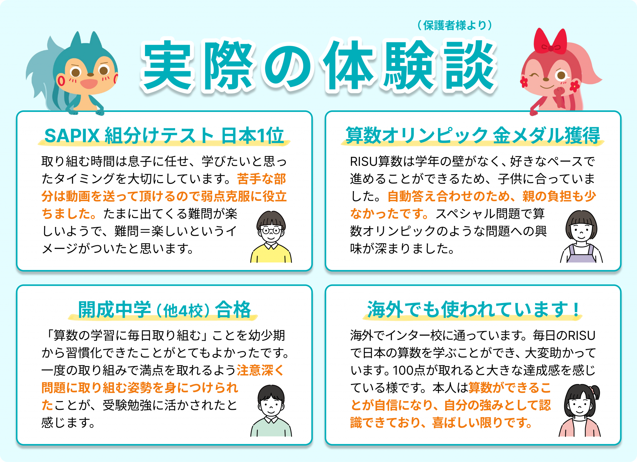 「1位はRISU生」が全国で広がる！1位を獲得したRISU会員が100名を突破しました | RISU Japan株式会社 プレスリリース-