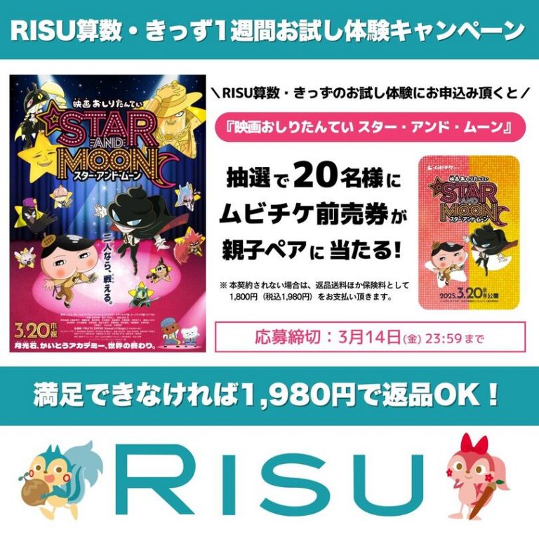 「映画おしりたんてい スター・アンド・ムーン」のムビチケ前売券（親子ペア）が抽選で20名様に当たるキャンペーンを 実施します | RISU Japan株式会社 プレスリリース-